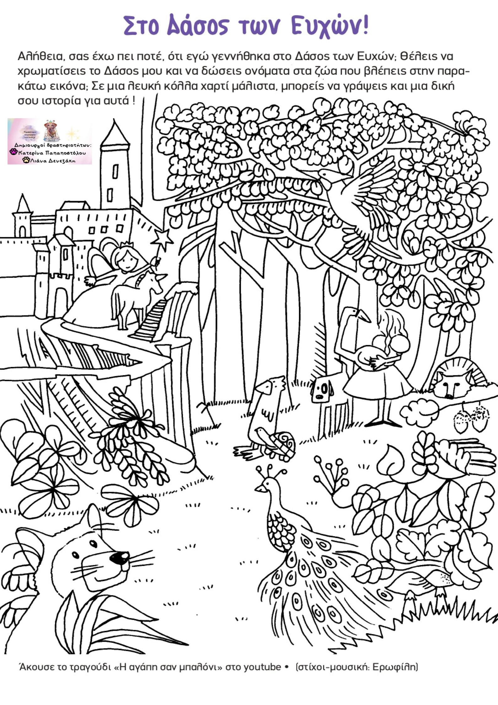 ΕΚΠΑΙΔΕΥΤΙΚΟ ΥΛΙΚΟ ΓΙΑ 4 ΑΠΡΙΛΙΟΥ | Ζω.Ε.Σ.