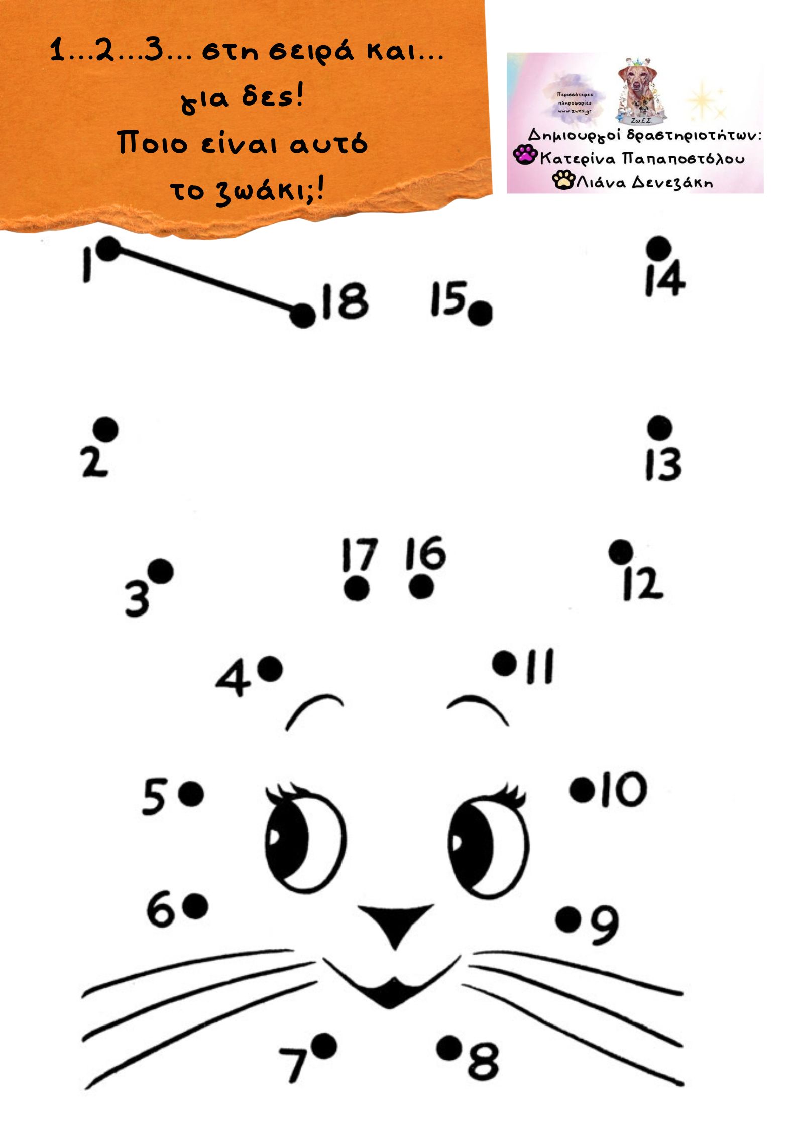 ΕΚΠΑΙΔΕΥΤΙΚΟ ΥΛΙΚΟ ΓΙΑ 4 ΑΠΡΙΛΙΟΥ | Ζω.Ε.Σ.