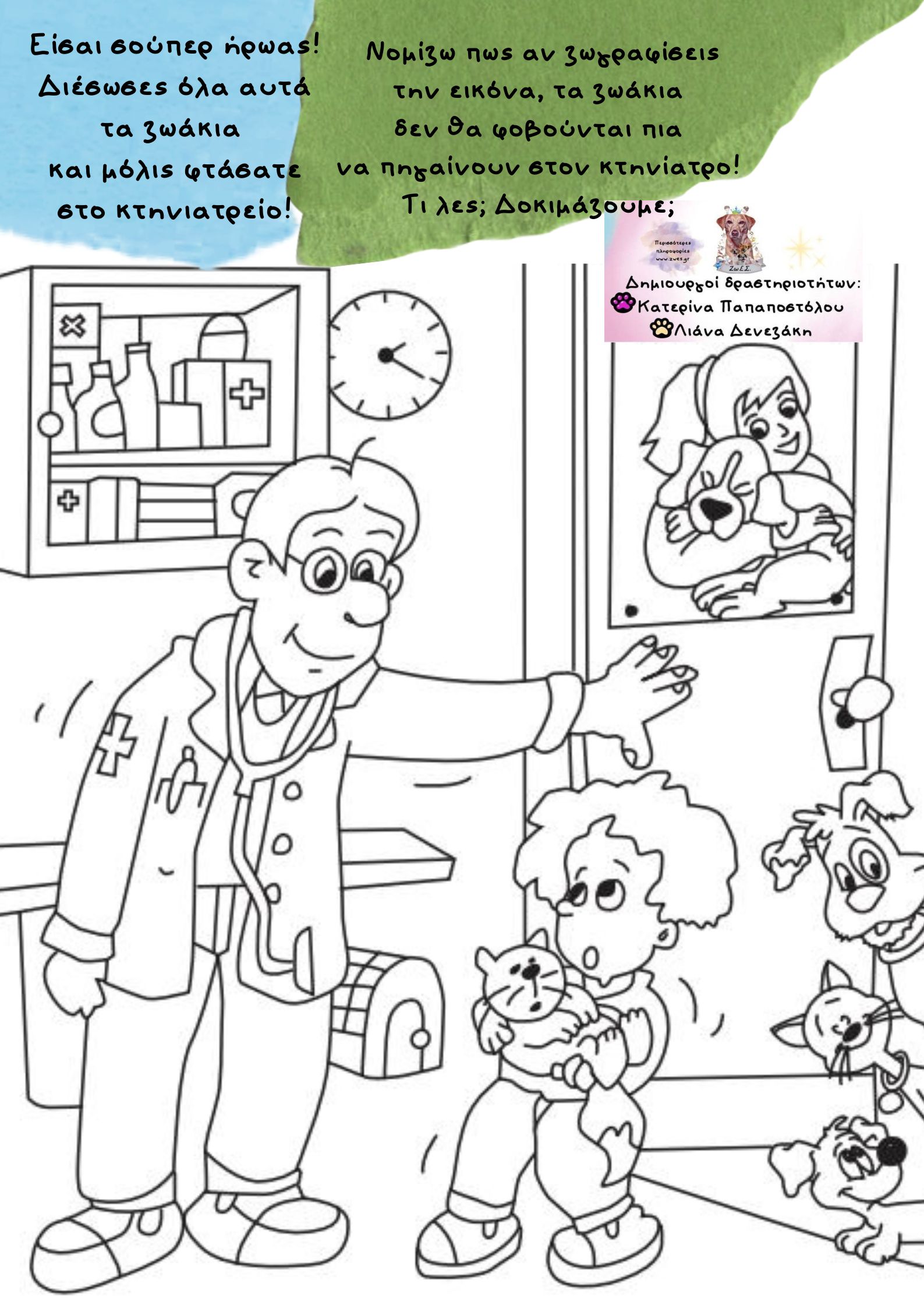 ΕΚΠΑΙΔΕΥΤΙΚΟ ΥΛΙΚΟ ΓΙΑ 4 ΑΠΡΙΛΙΟΥ | Ζω.Ε.Σ.