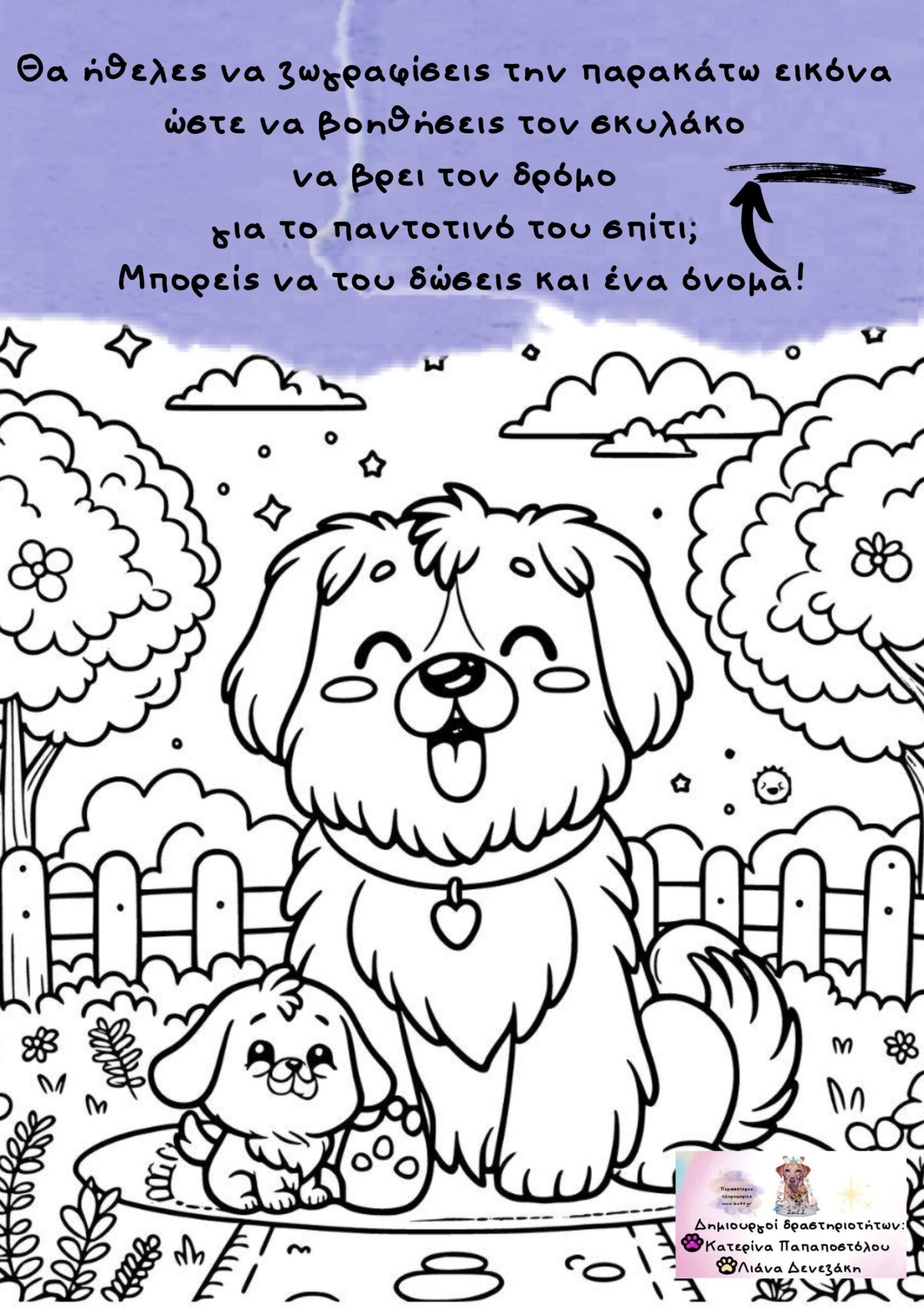 ΕΚΠΑΙΔΕΥΤΙΚΟ ΥΛΙΚΟ- ΦΥΛΛΑ ΕΡΓΑΣΙΑΣ | Ζω.Ε.Σ.