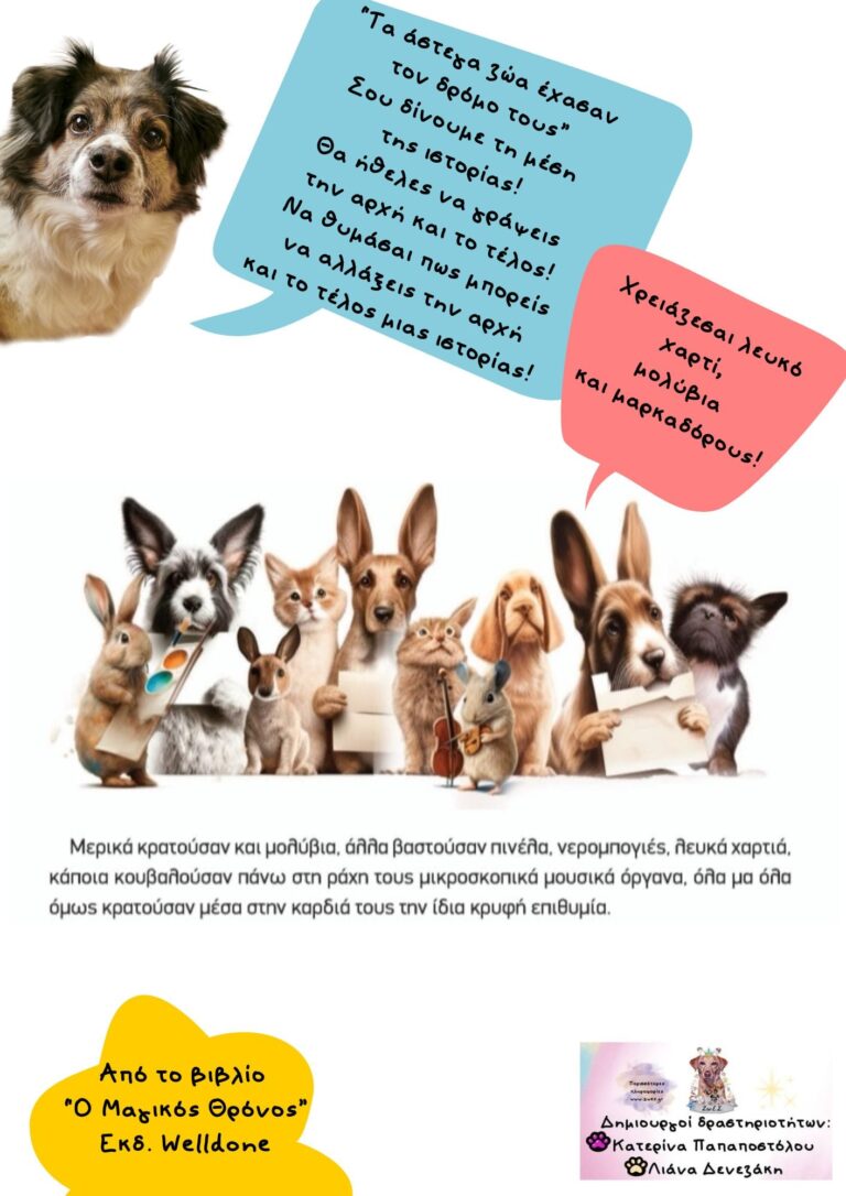 ΕΚΠΑΙΔΕΥΤΙΚΟ ΥΛΙΚΟ- ΦΥΛΛΑ ΕΡΓΑΣΙΑΣ | Ζω.Ε.Σ.