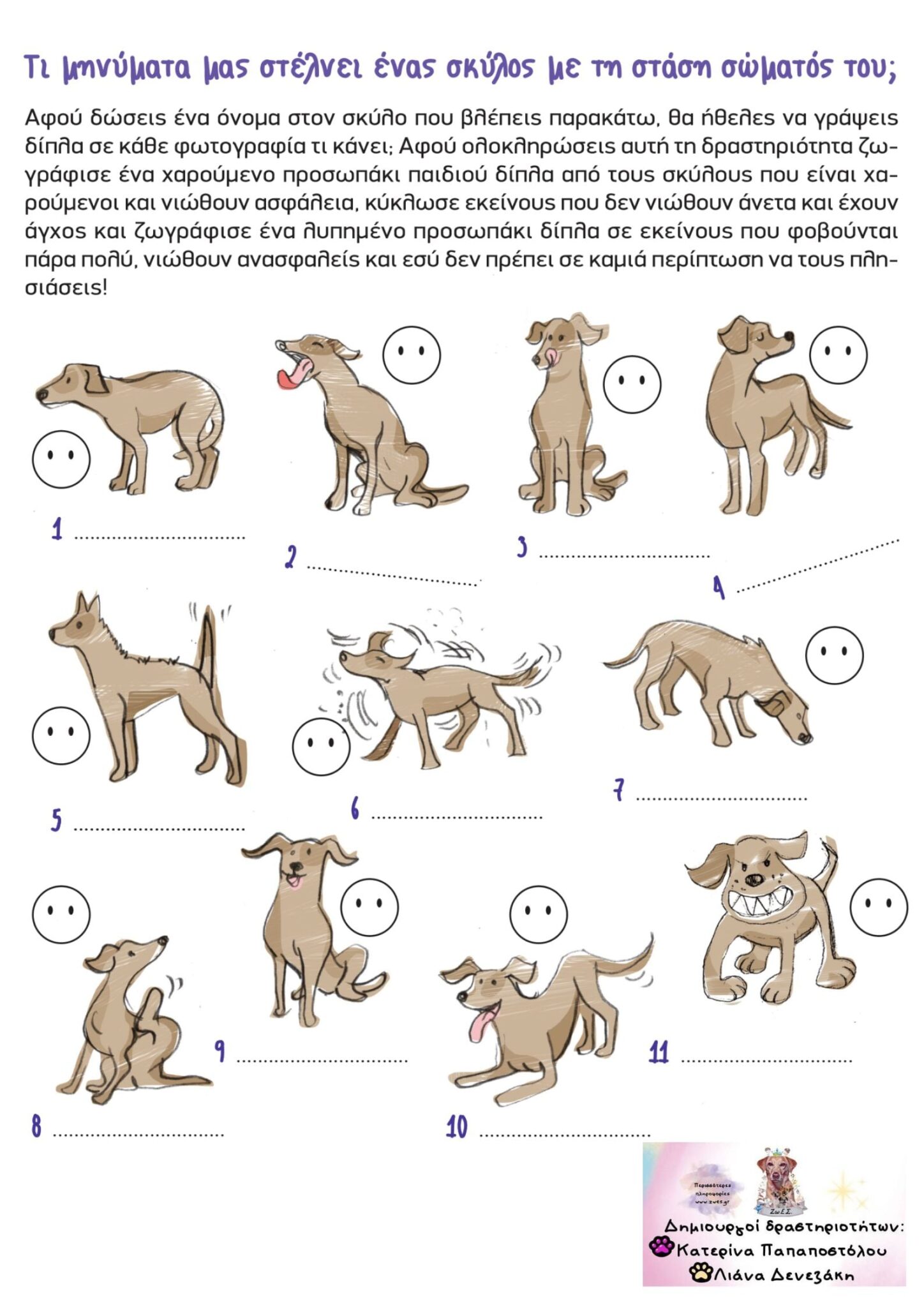 ΕΚΠΑΙΔΕΥΤΙΚΟ ΥΛΙΚΟ- ΦΥΛΛΑ ΕΡΓΑΣΙΑΣ | Ζω.Ε.Σ.