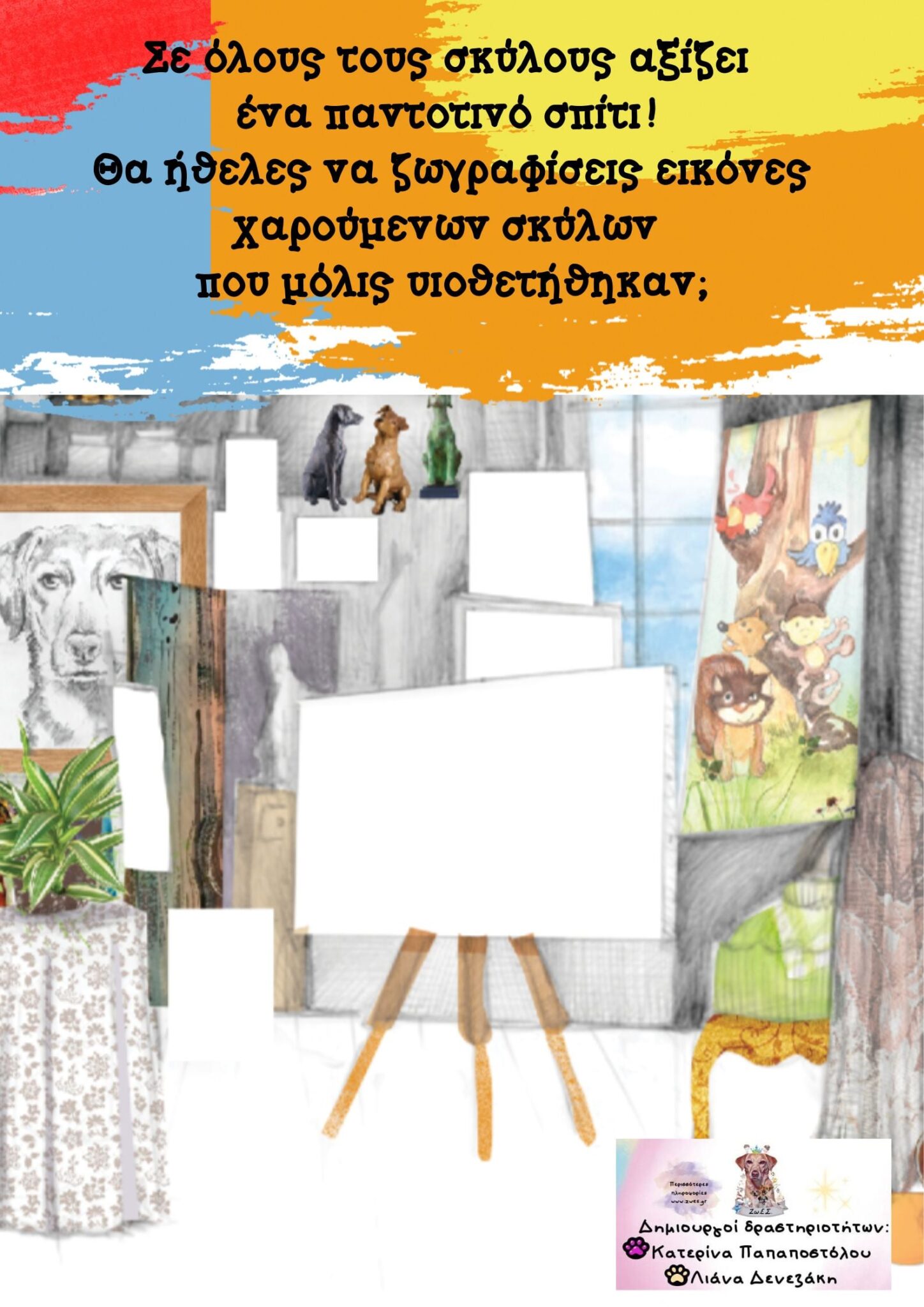 ΕΚΠΑΙΔΕΥΤΙΚΟ ΥΛΙΚΟ- ΦΥΛΛΑ ΕΡΓΑΣΙΑΣ | Ζω.Ε.Σ.